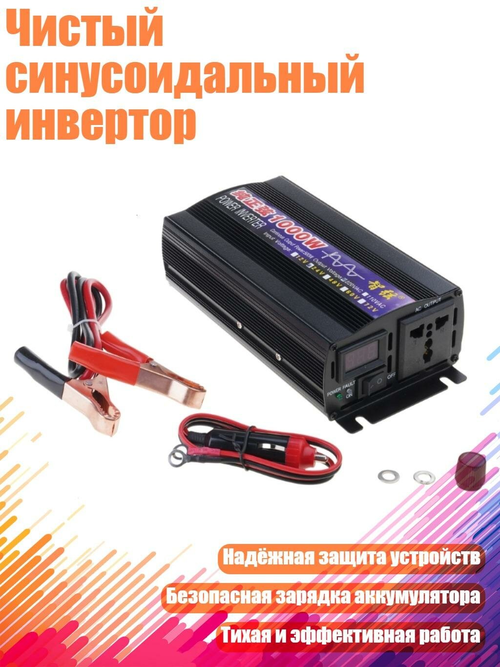 Чистый синусоидальный инвертор, 24V - 1000W