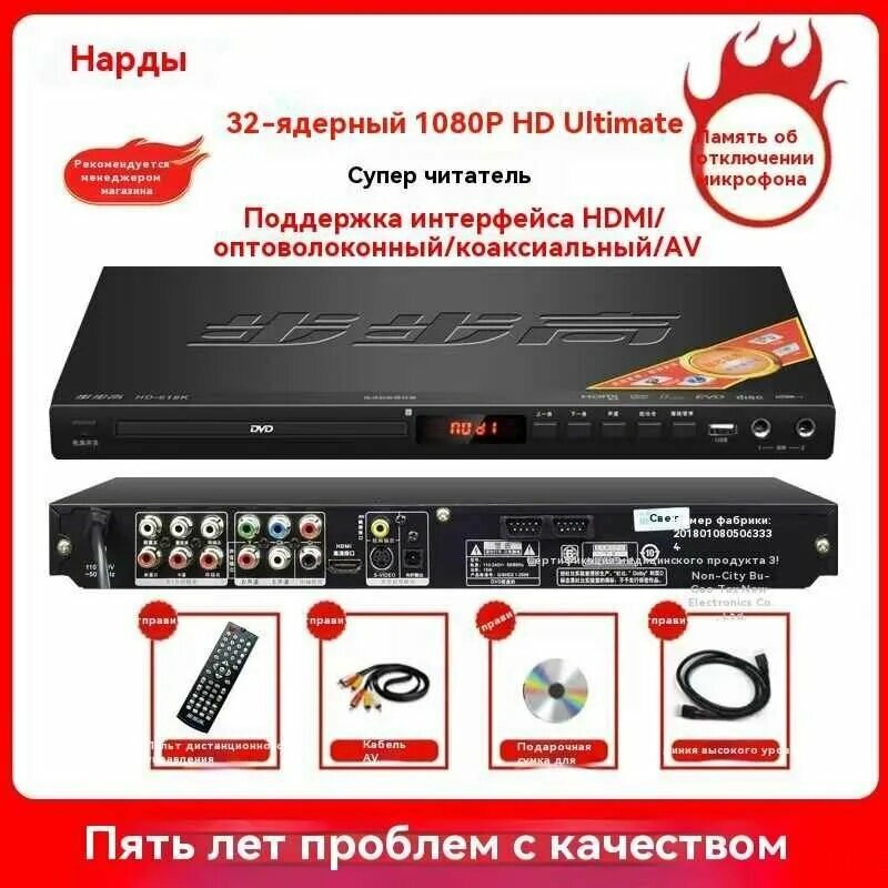 BBK-HD618K DVD-плеер HDMI TV , домашний стереопроигрыватель компакт-дисков