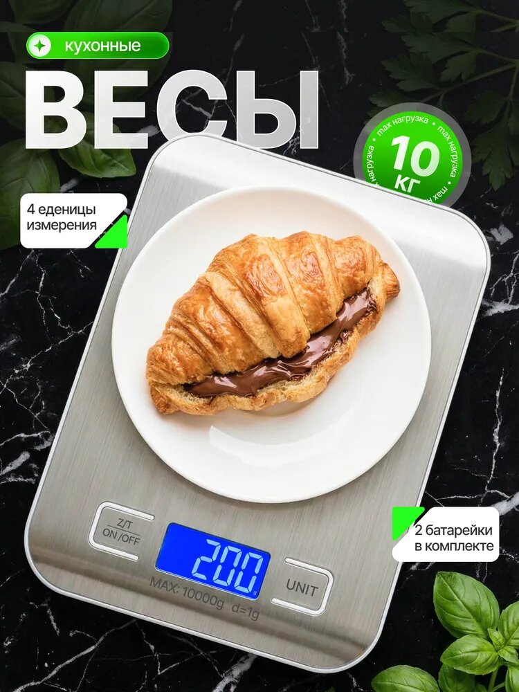 Весы кухонные электронные, настольные для кухни, для еды, для рыбы, пищевые