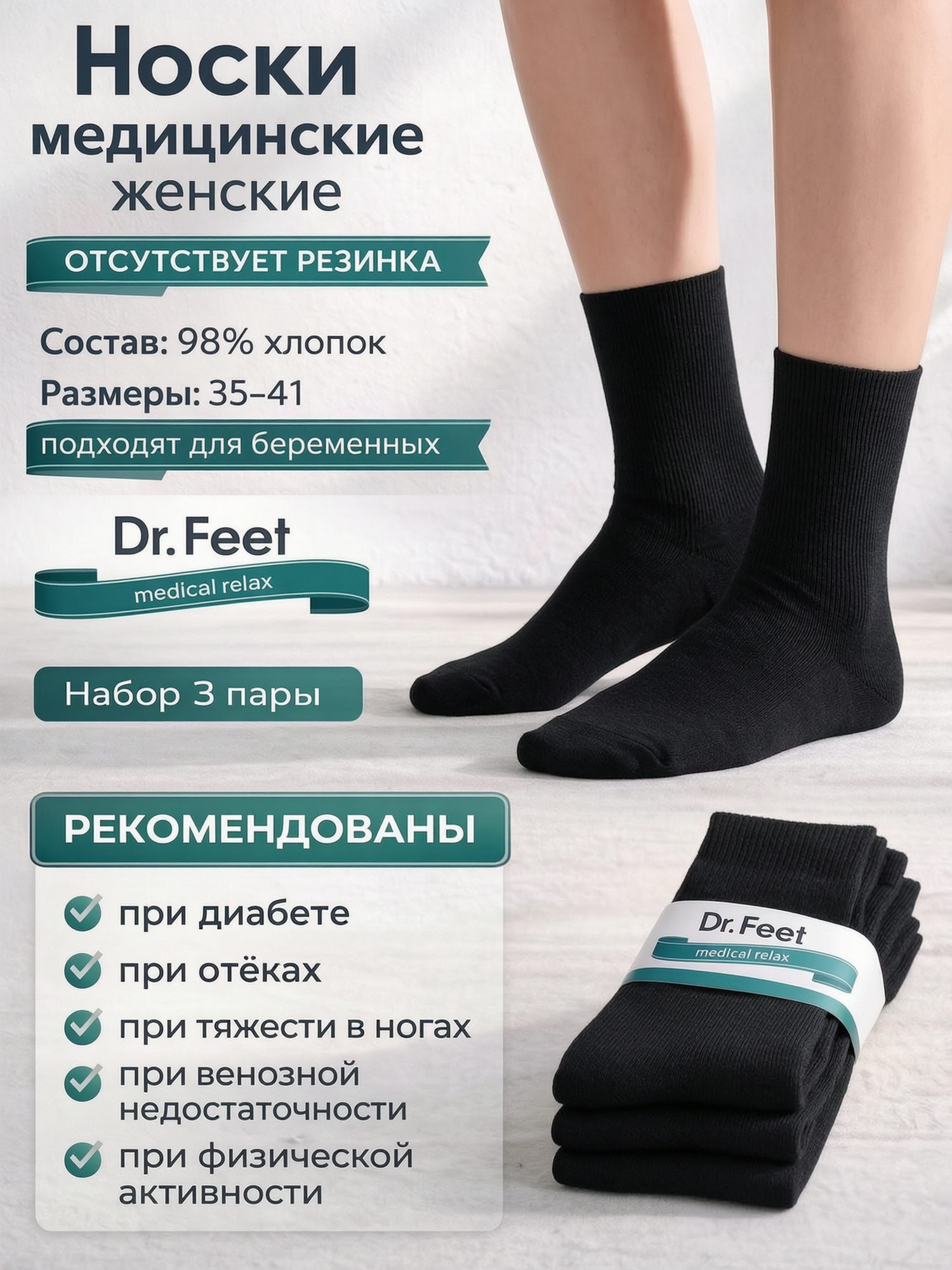 Носки Dr. Feet 15DF6, комплект