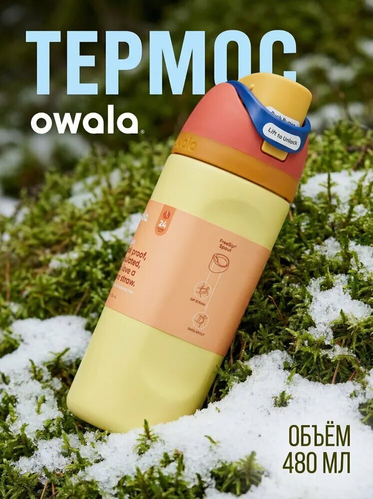 Owala Термокружка, 0.48 л