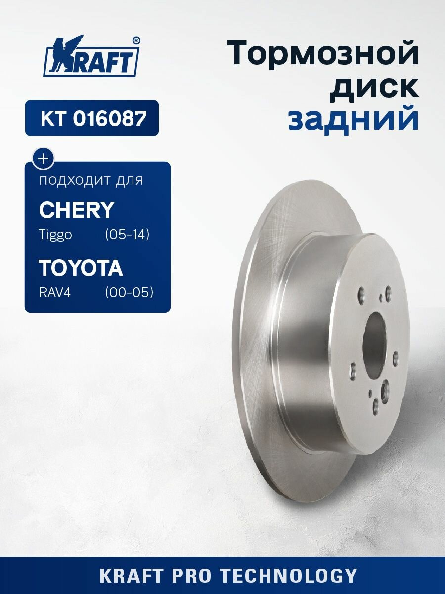 Диск тормозной (левый/правый задний) CHERY чери Tiggo 4, 5 T113502075