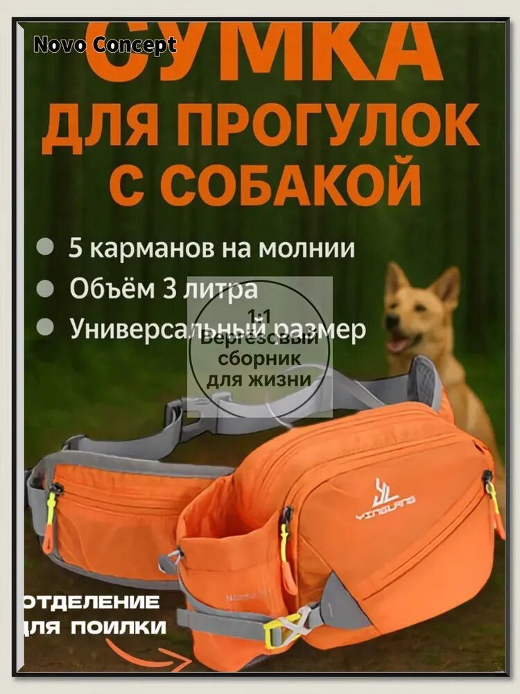 Сумка для лакомств и прогулок с собакой1