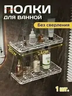 Полка Прямая, 11х24х11 см
