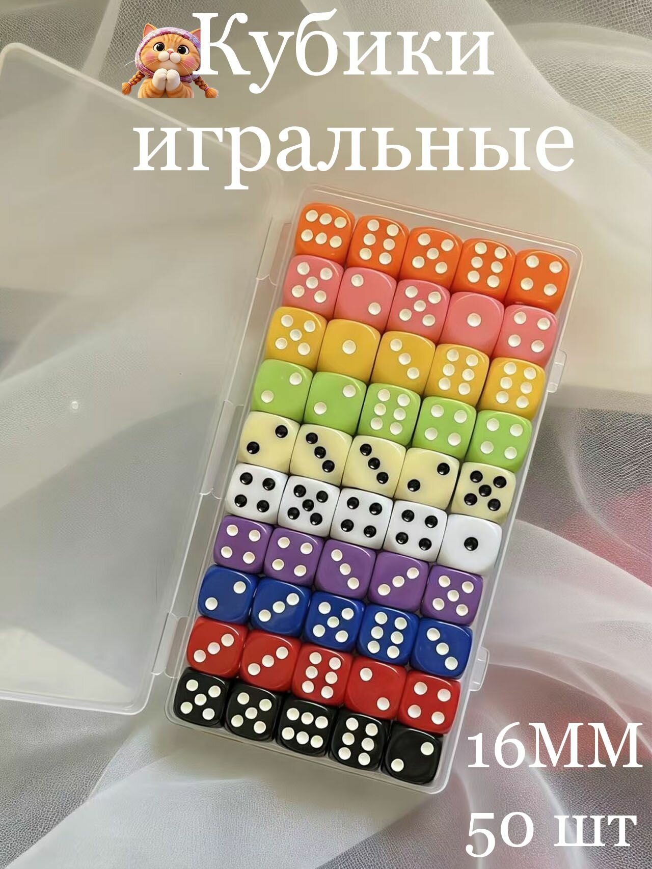 Кубики (игральные кости), 16 мм,50 шт , цветные, Доступно 10 цветов. для настольных игр