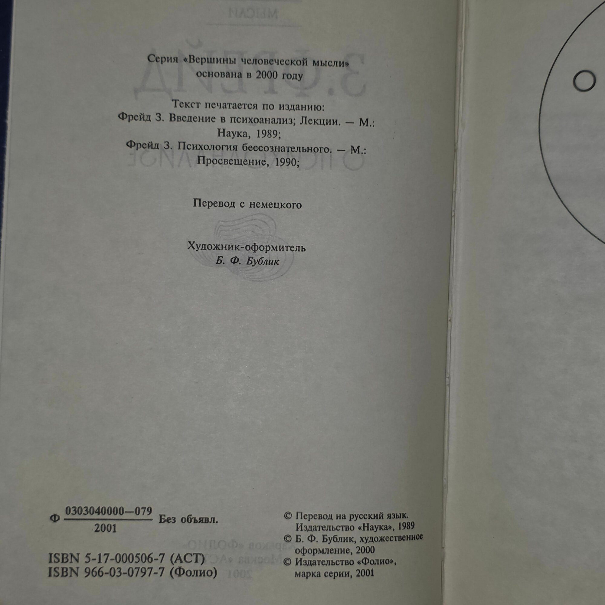 Книга " О психоанализе " — фото 1