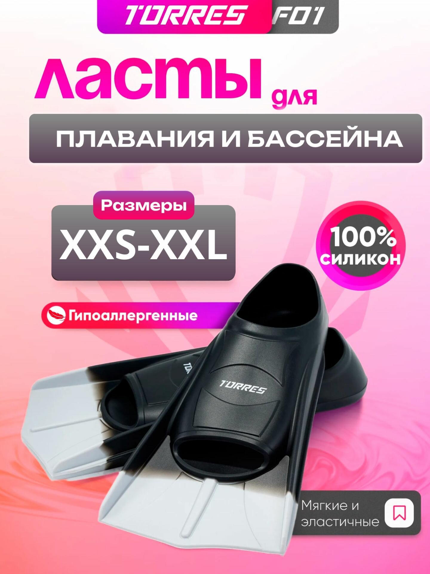 Ласты TORRES F01 для бассейна