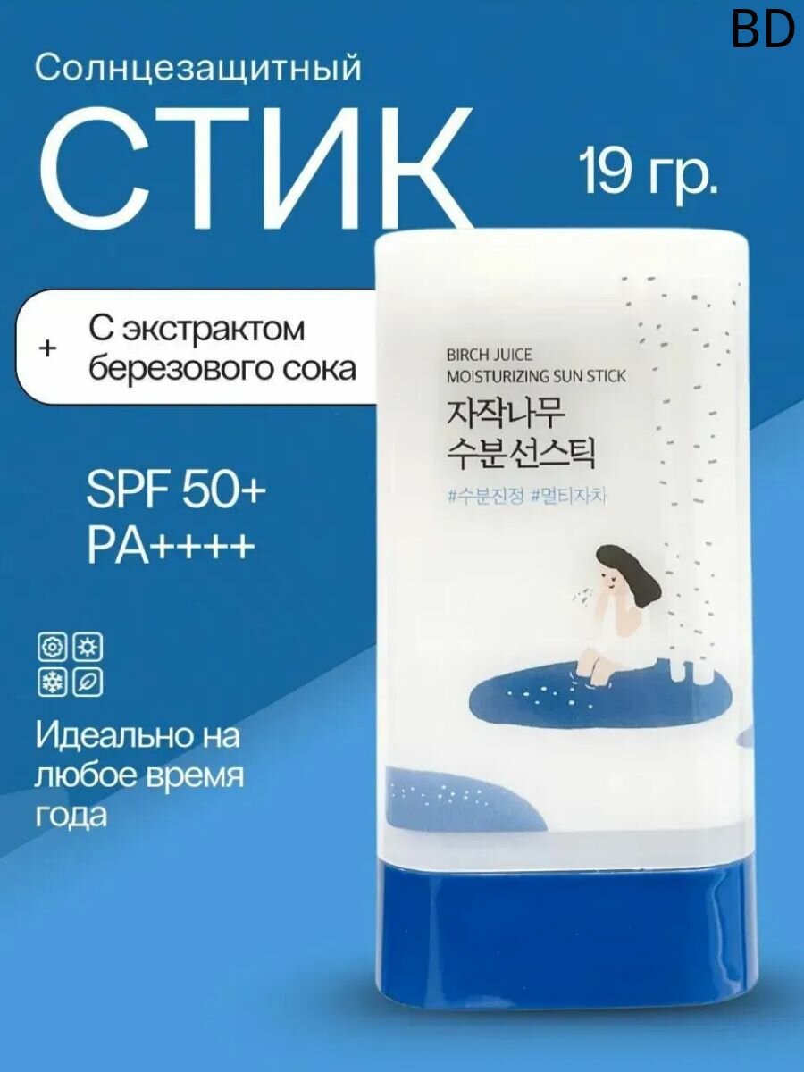 Солнцезащитный крем стик для лица спф 50