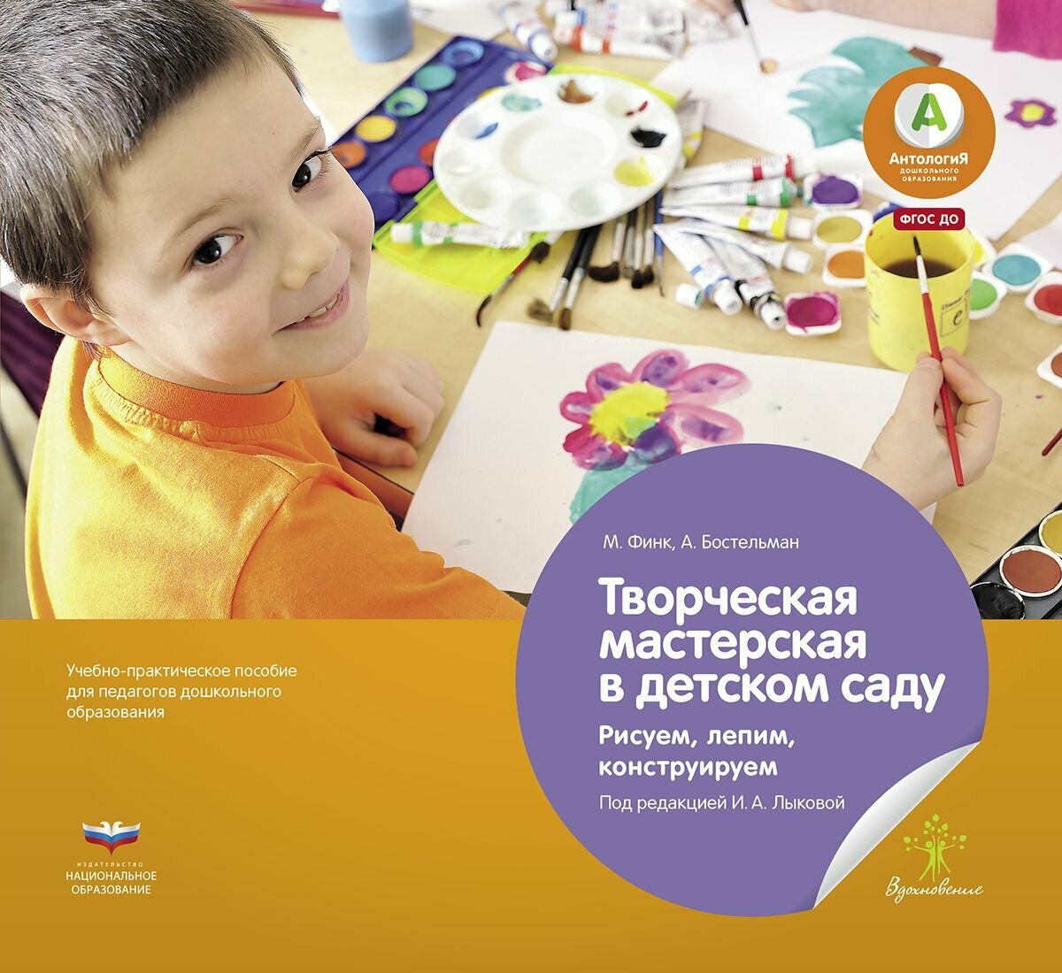Творческая мастерская в детском саду. Рисуем, лепим, конструируем