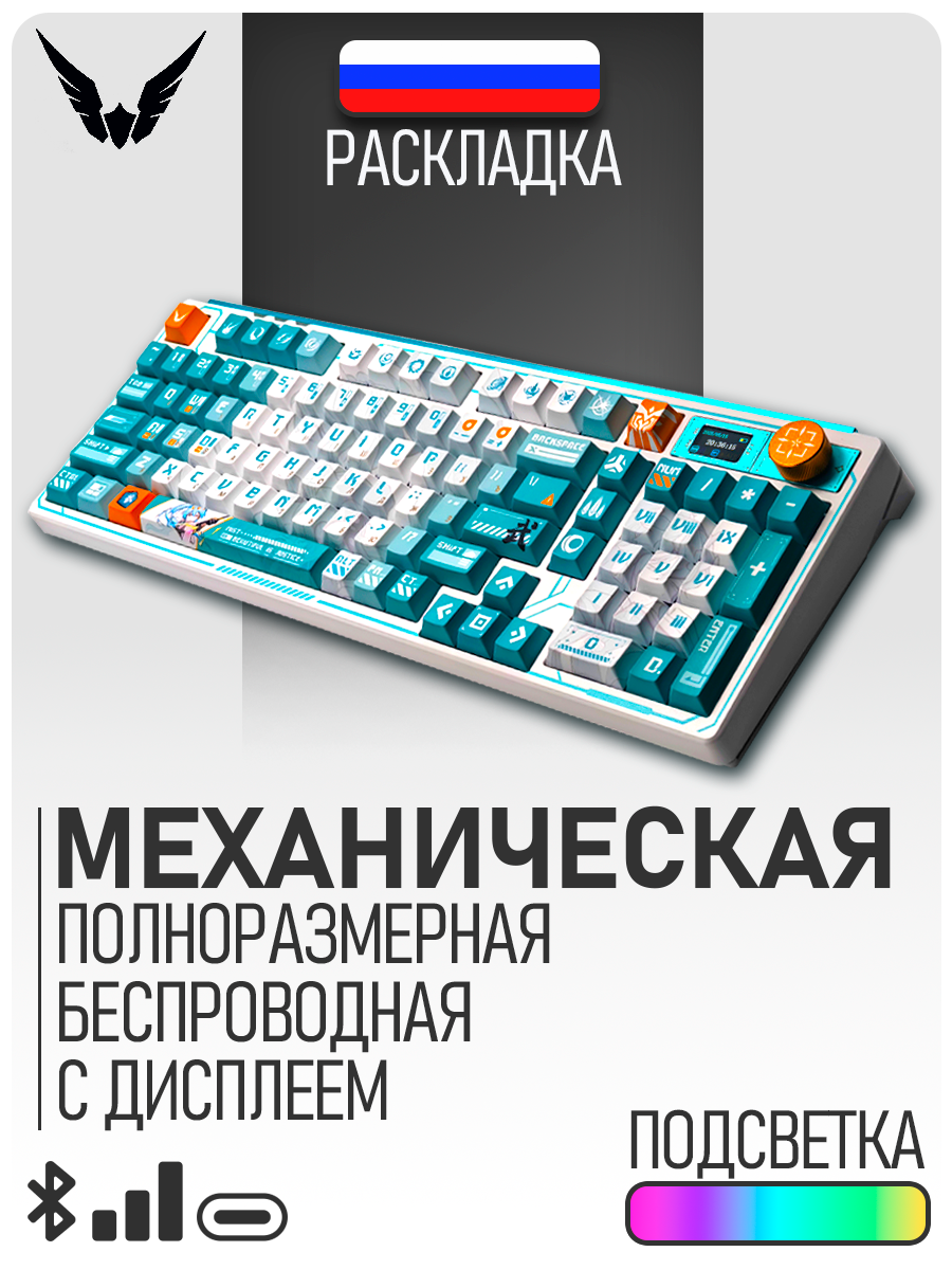 Клавиатура механическая беспроводная игровая VALKYRIE с экраном / с подсветкой / Подключение: BLUETOOTH, 2.4G, TYPE-CКлавиатура механическая беспроводная игровая VALKYRIE с экраном / с подсветкой / Подключение: BLUETOOTH, 2.4G, TYPE-C