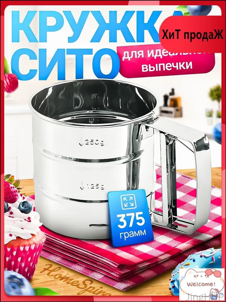 Сито, диаметр 10 см, 1 предм.
