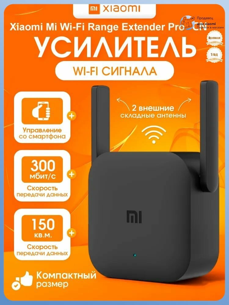 Усилитель сигнала Wi-Fi Amplifier Pro CN