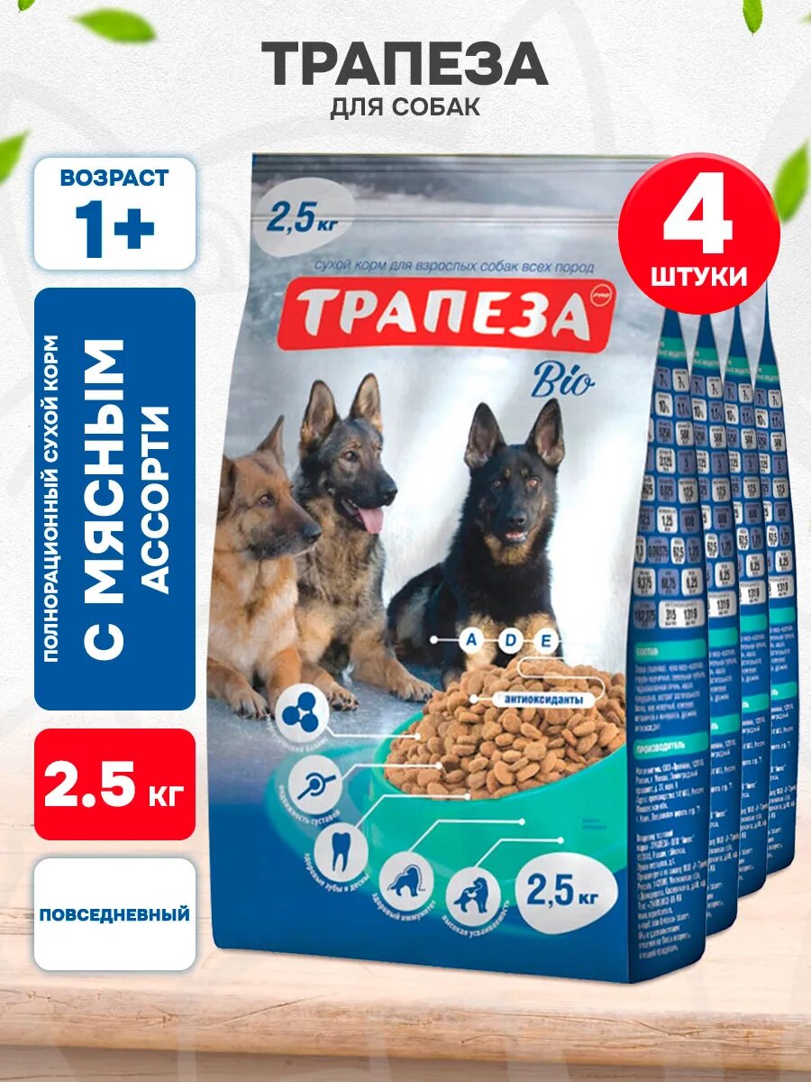Корм сухой Трапеза Био для взрослых собак всех пород, 2,5 кг х 4 шт