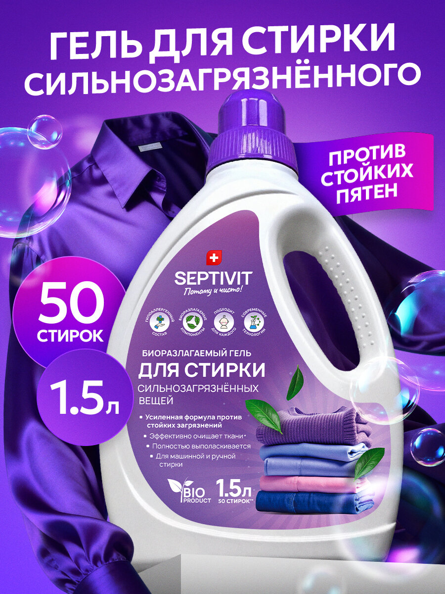 Гель для стирки 1,5 литра для сильнозагрязненного белья жидкий стиральный порошок