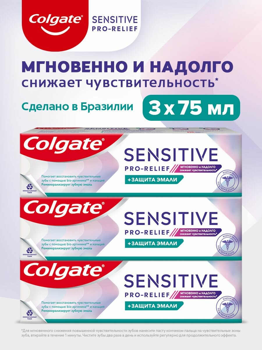 Зубная паста Colgate Sensitive Pro-Relief Защита эмали, 75 мл, 3 шт