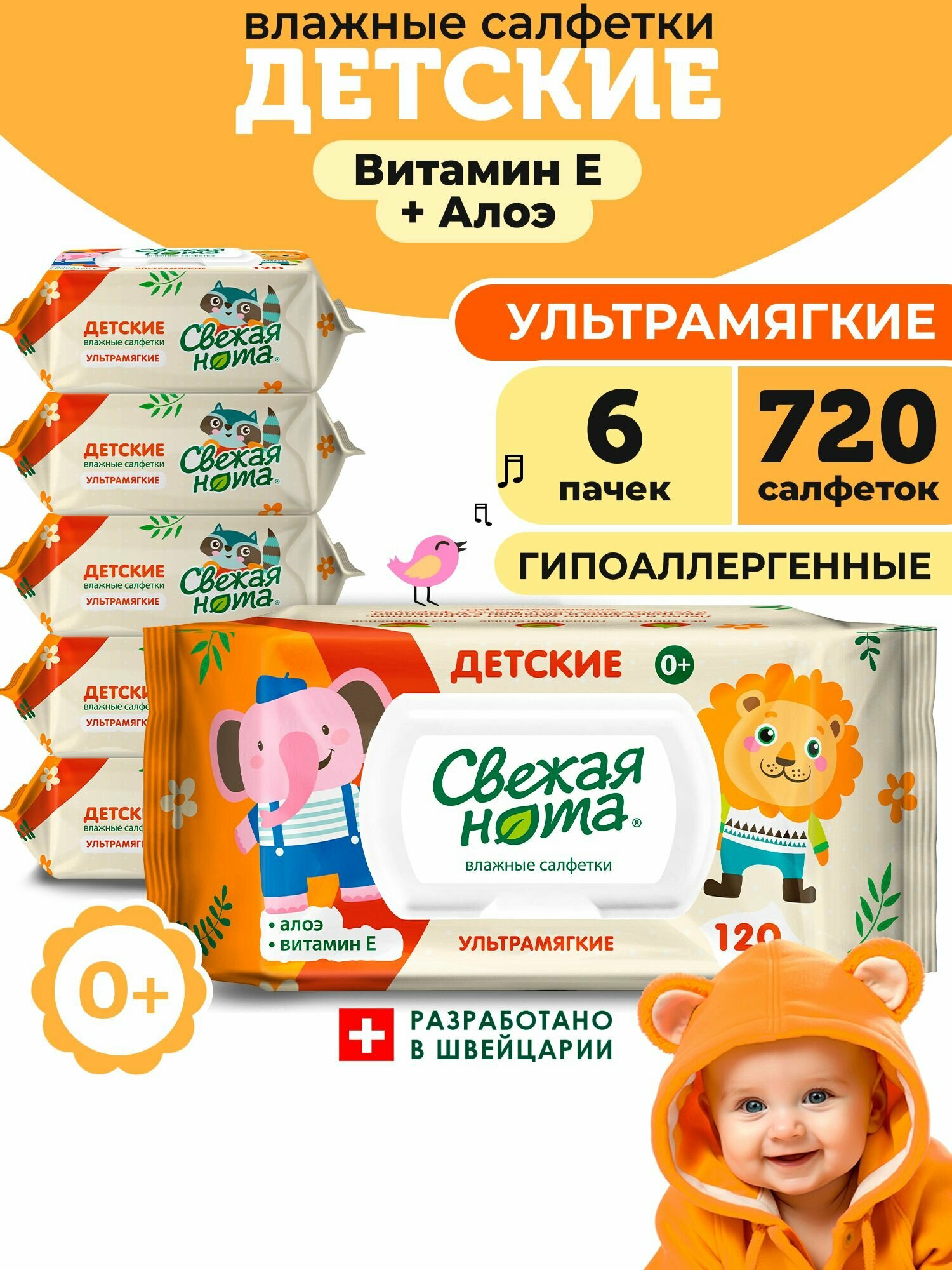 Влажные салфетки детские, для новорожденных, ультрамягкие, с экстрактом Алоэ и Витамином E, с клапаном, 720 шт. (120 шт. x 6 упаковок) детские влажные салфетки салфетки для новорожденных салфетки с ал