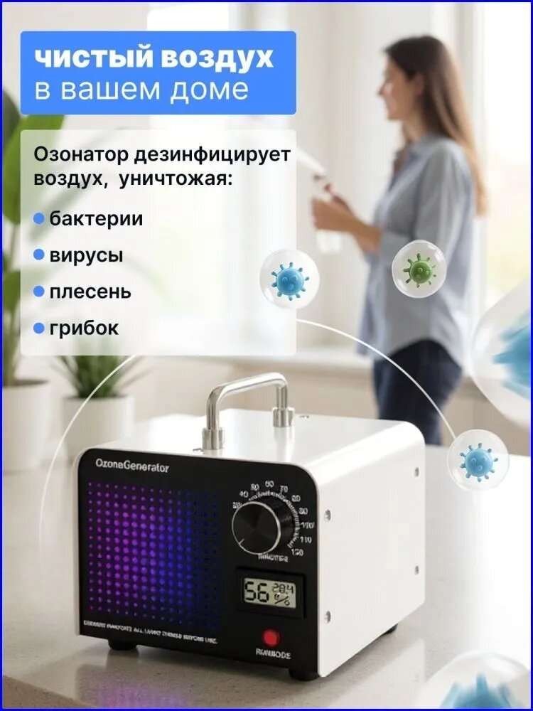 Озонатор озонаторбелый — фото 1