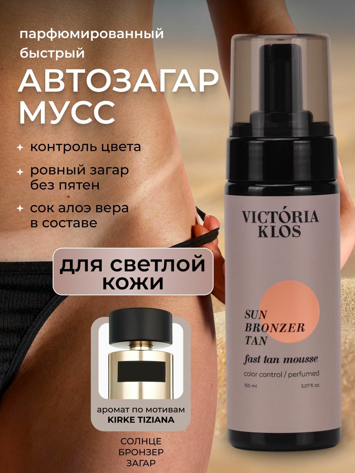 Автозагар для тела, рук и ног мусс пенка для светлой кожи