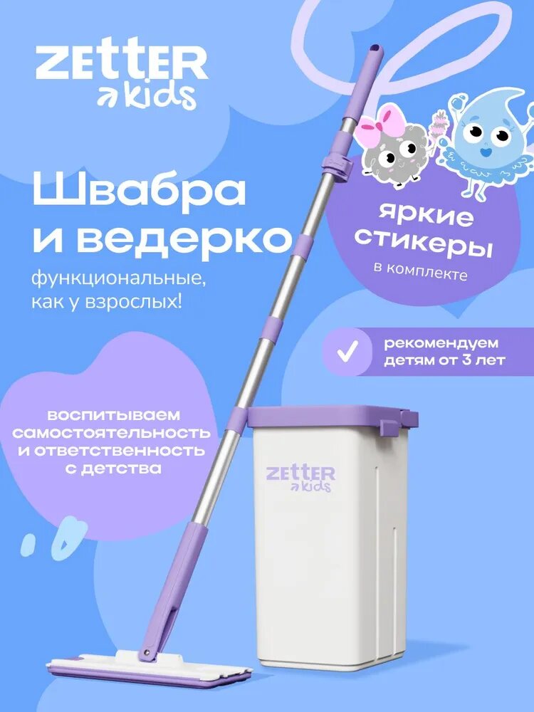 Zetter kids швабра с отжимом и ведром для мытья полов, детская швабра, игровой набор для уборки