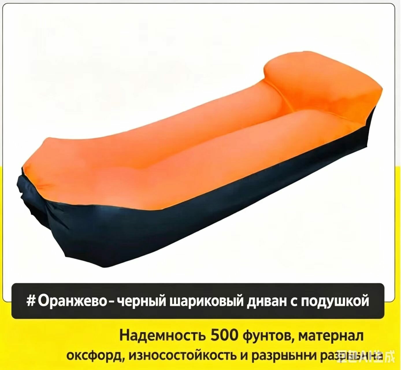 Уличный надувной матрас для знаменитостей, одиночный
