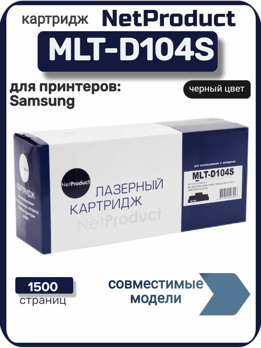 Картридж NetProduct MLT-D104S для Samsung ML-1660, 1665, 1860