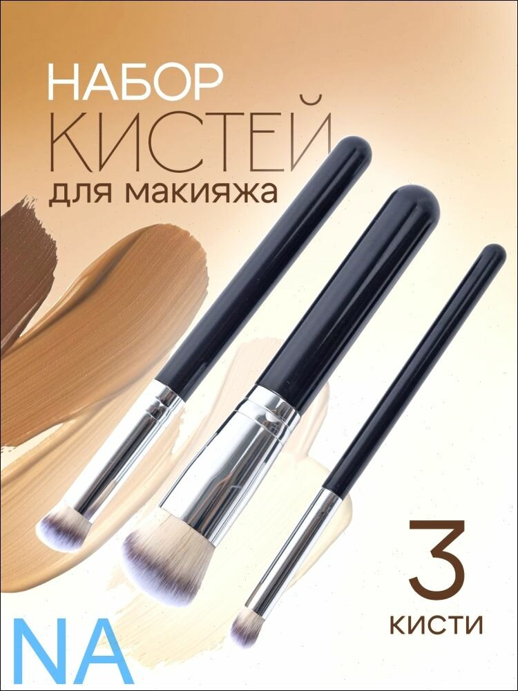Кисть косметическая Для кремовых текстур кисть макияжная кисть для кремовых продуктов