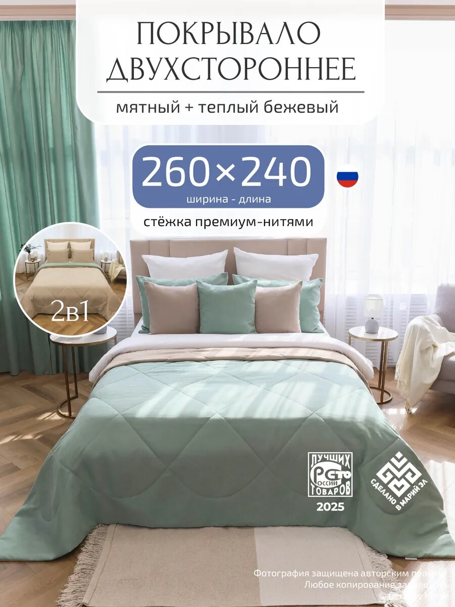 Покрывало на кровать 260х240 стеганое двухстороннее Gernets Home