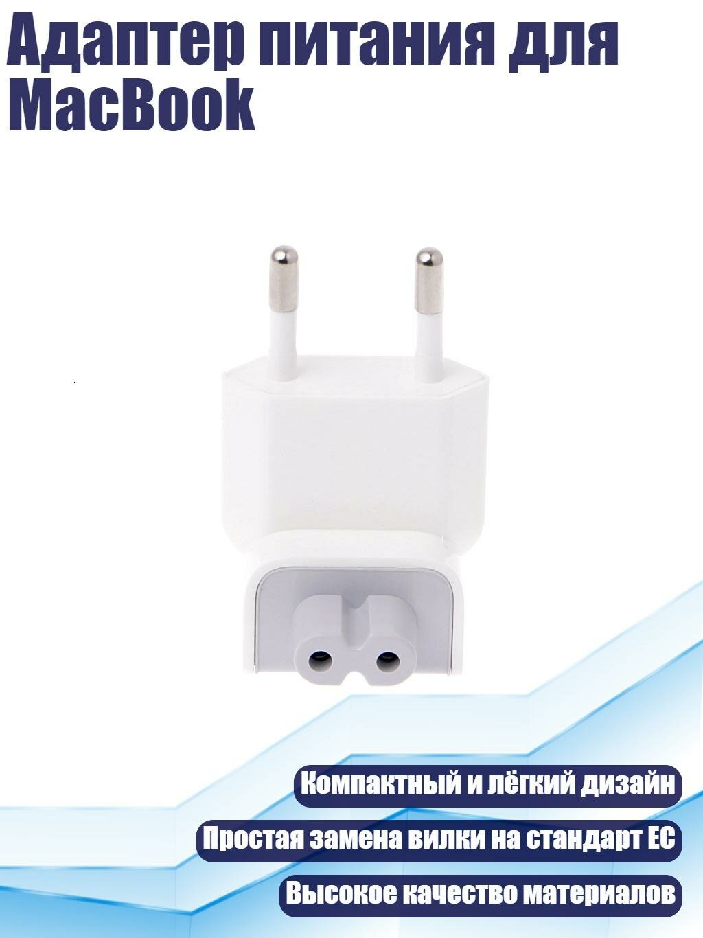 Адаптер питания для MacBook, Черный