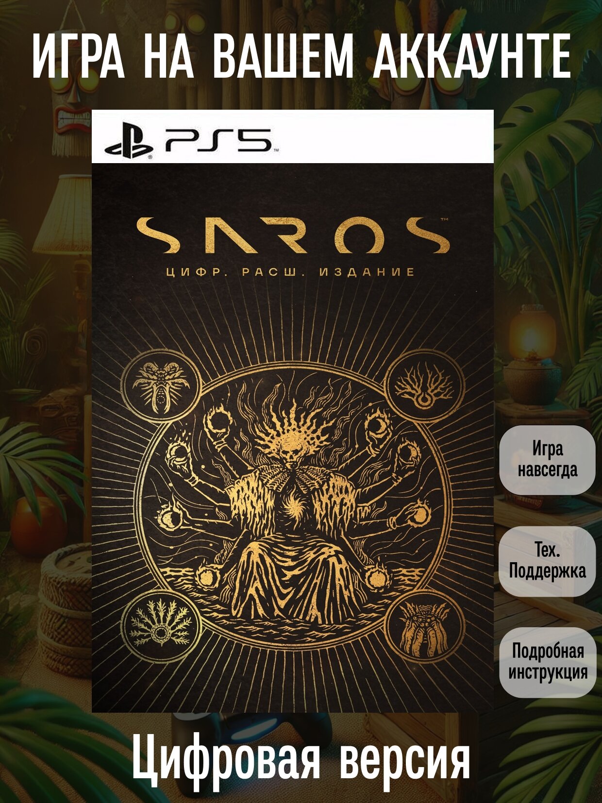 SAROS | PlayStation | английский язык | Шутеры от первого лица