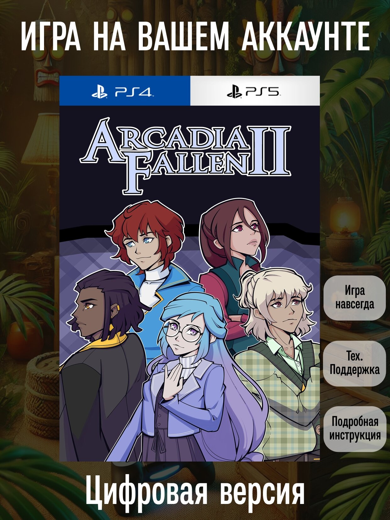 Arcadia Fallen II | PlayStation 4/5 | английский язык | Ролевые игры