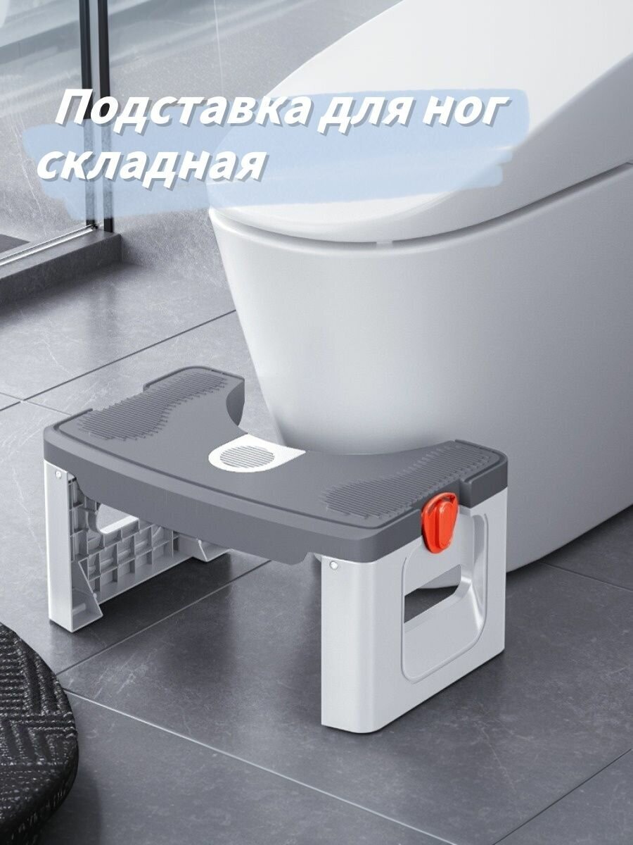 Складная подставка для ног под унитаз, антискользящая, для туалета