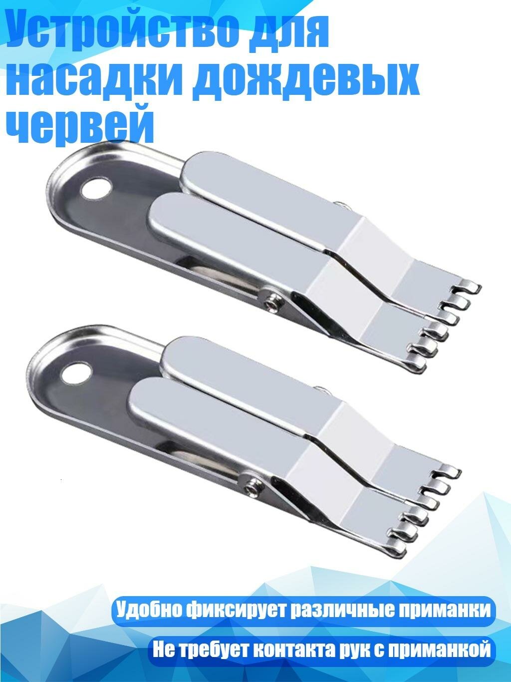 Устройство для насадки дождевых червей