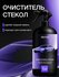 Очиститель стекол автомобиля