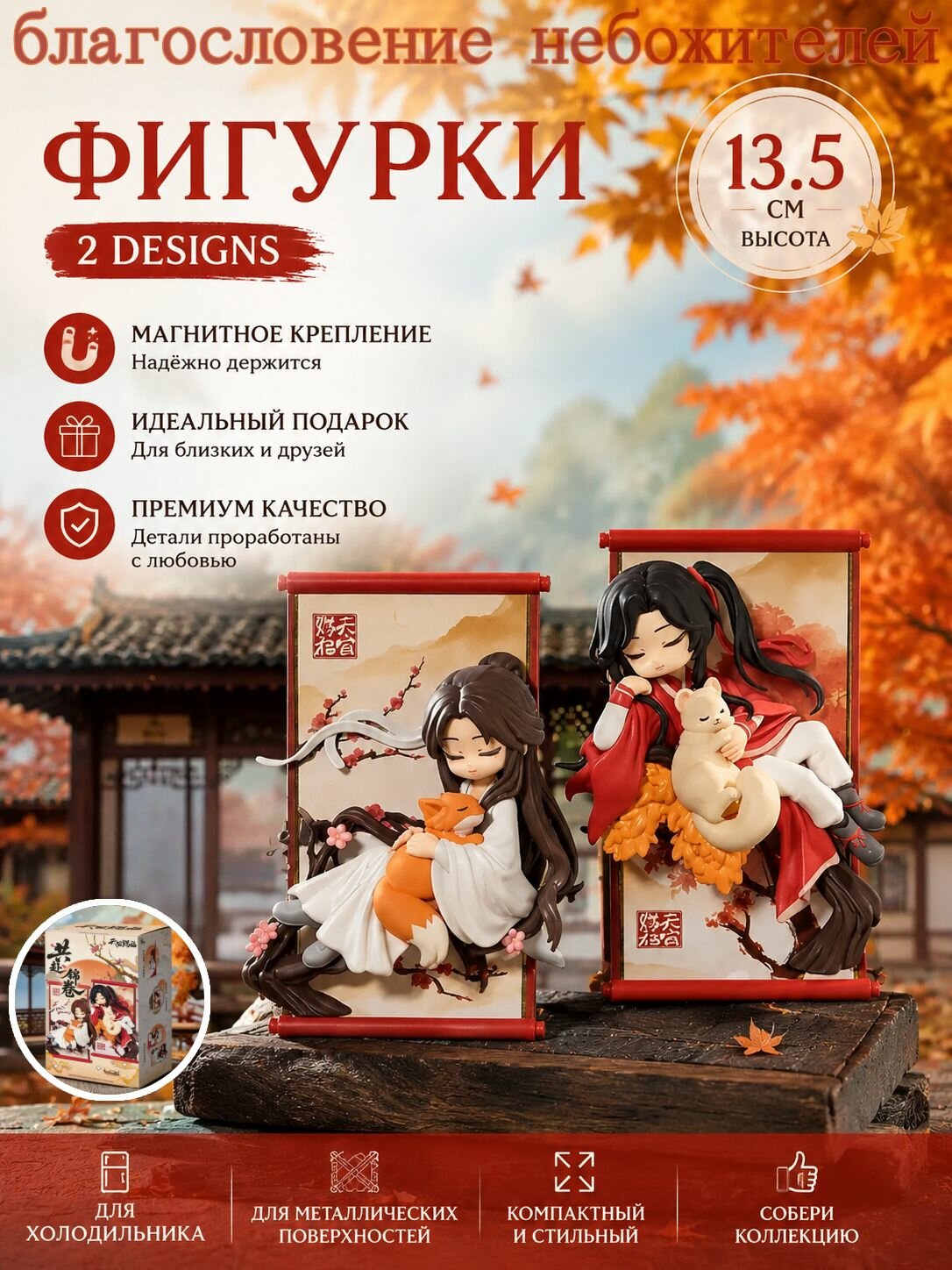Коллекционная фигурка "Благословение небожителей" - слепая коробка, настольный декор
