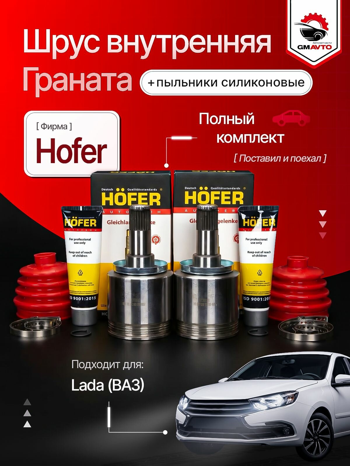 ШРУС с силиконовым пыльником 2ШТ для ВАЗ 2108-2115, 2110-2112, Приора, Гранта, Калина внутренний трипоид Hofer HF 401 220