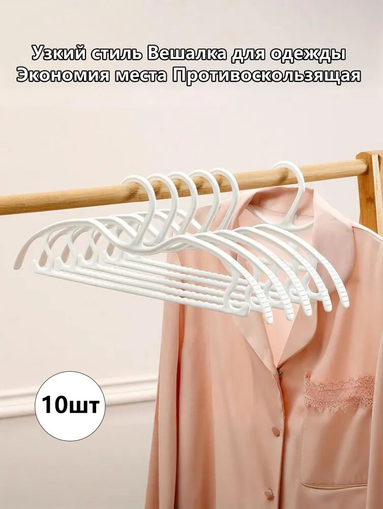 Вешалка плечики, 41.7 см, 10 шт
