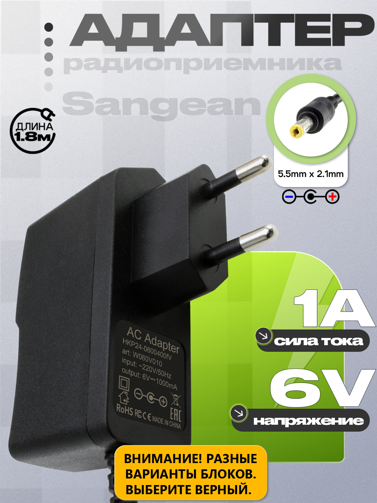 Адаптер (блок) питания 6V, 1A 6W, 5.5mm x 2.1mm (HK41U-6-400, HKP24-0600400fV), для радиоприемника Sangean