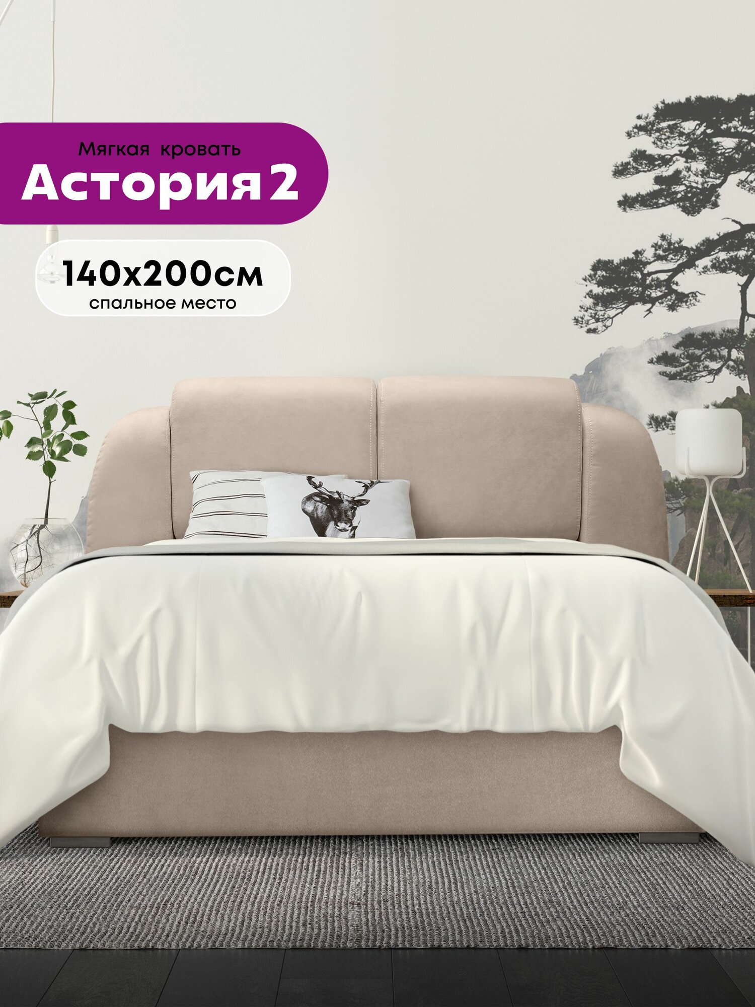Кровать с подъемным механизмом "Астория", 140х200 см (Velutto 18)