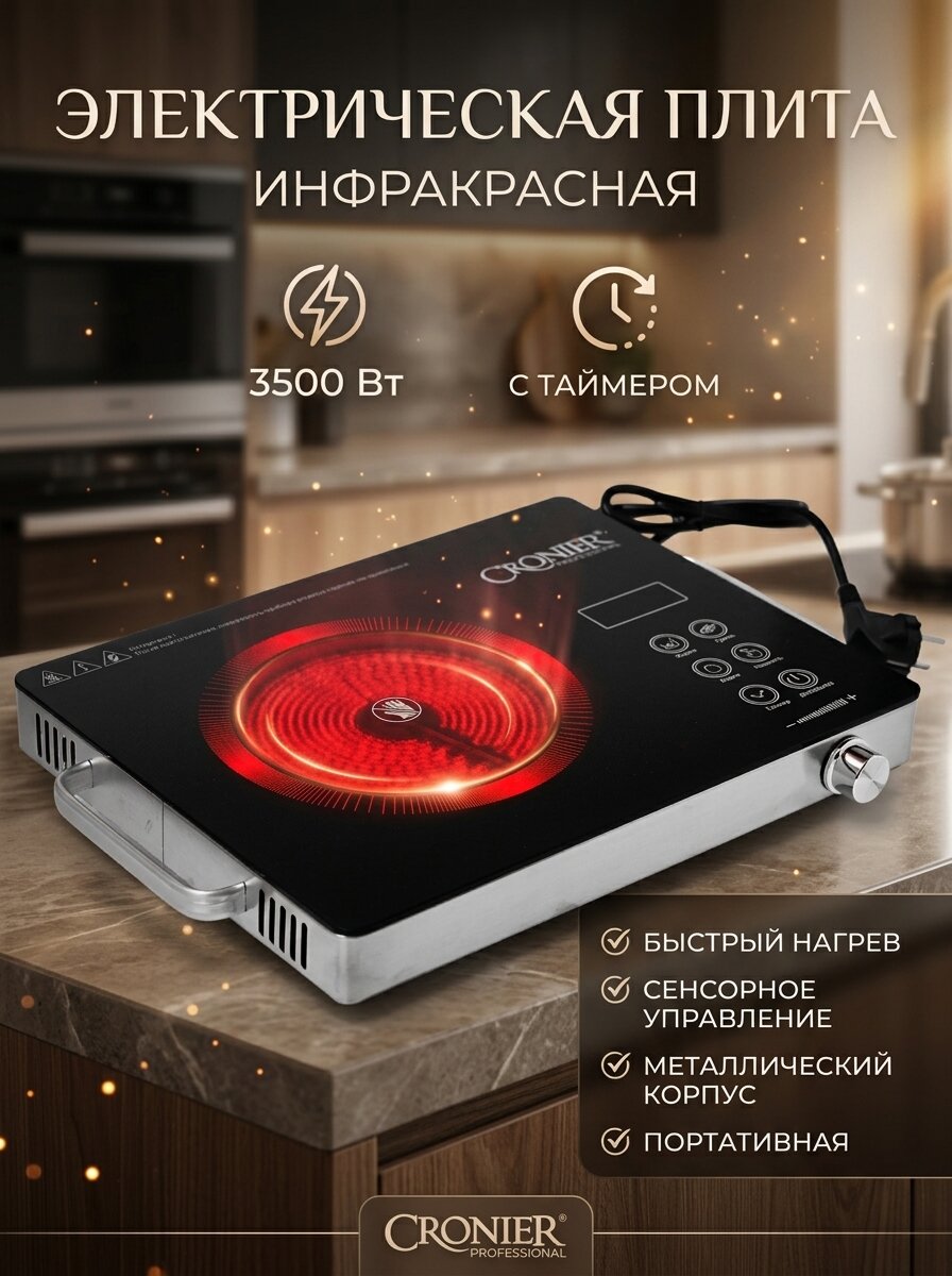 Электрическая Плитка Портативная индукционная / Плита настольная инфракрасная