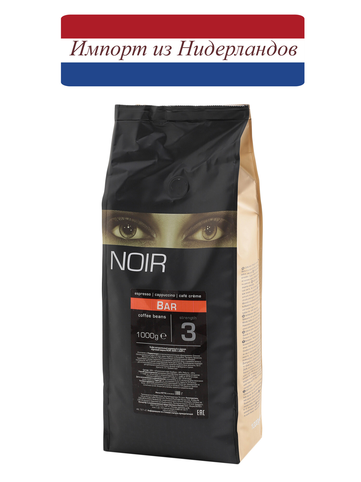Кофе в зёрнах NOIR "BAR" 1 кг
