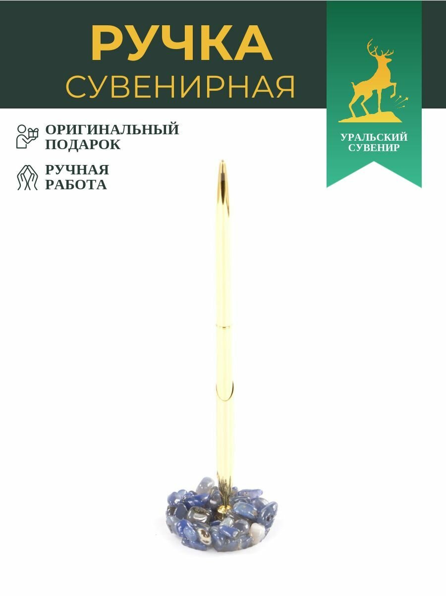 Ручка металлическая на подставке из синего агата 121358