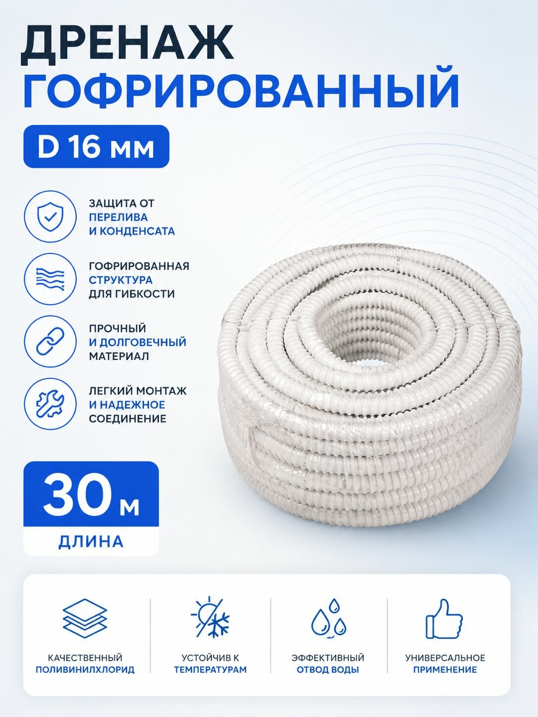 Дренаж гофрированный D 16 мм (30м)