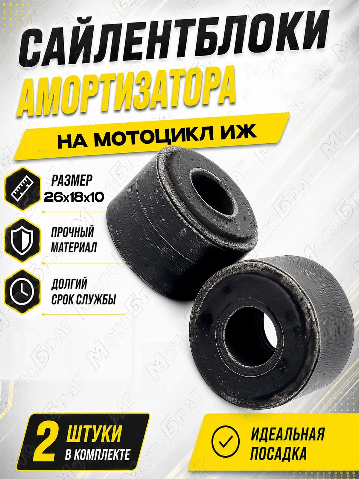 Сайлентблоки амортизатора для мотоцикла Иж (пара)