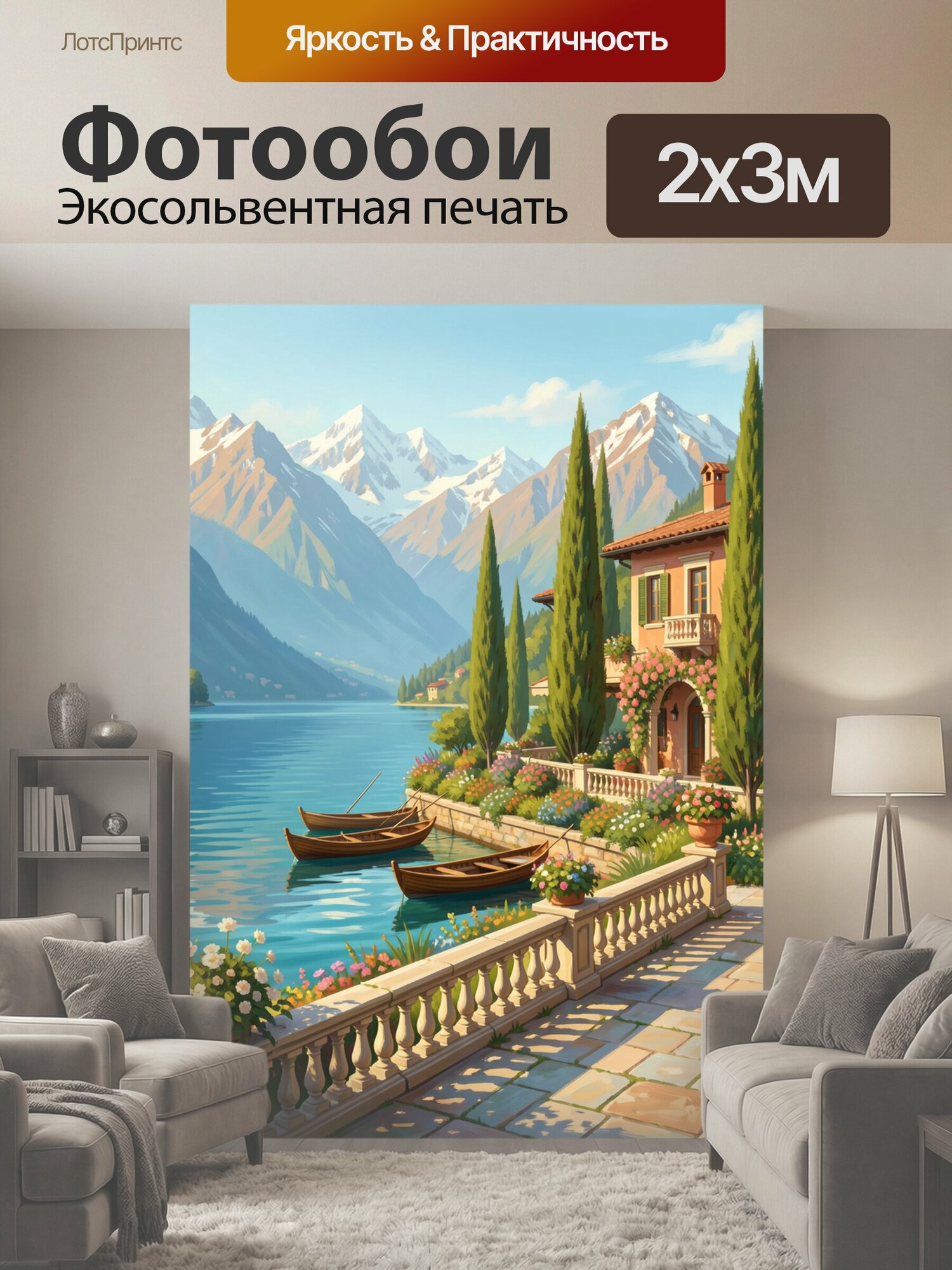 Фотообои "Итальянская вилла у горного озера. Живописный средиземноморский берег с уютным домом, кипарисами, цветущим садом и лодками у воды." 200x300 см. экосольвентная печать