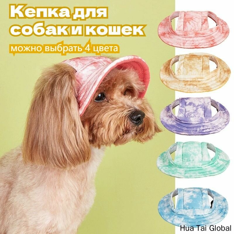 Кепка для собак и кошек