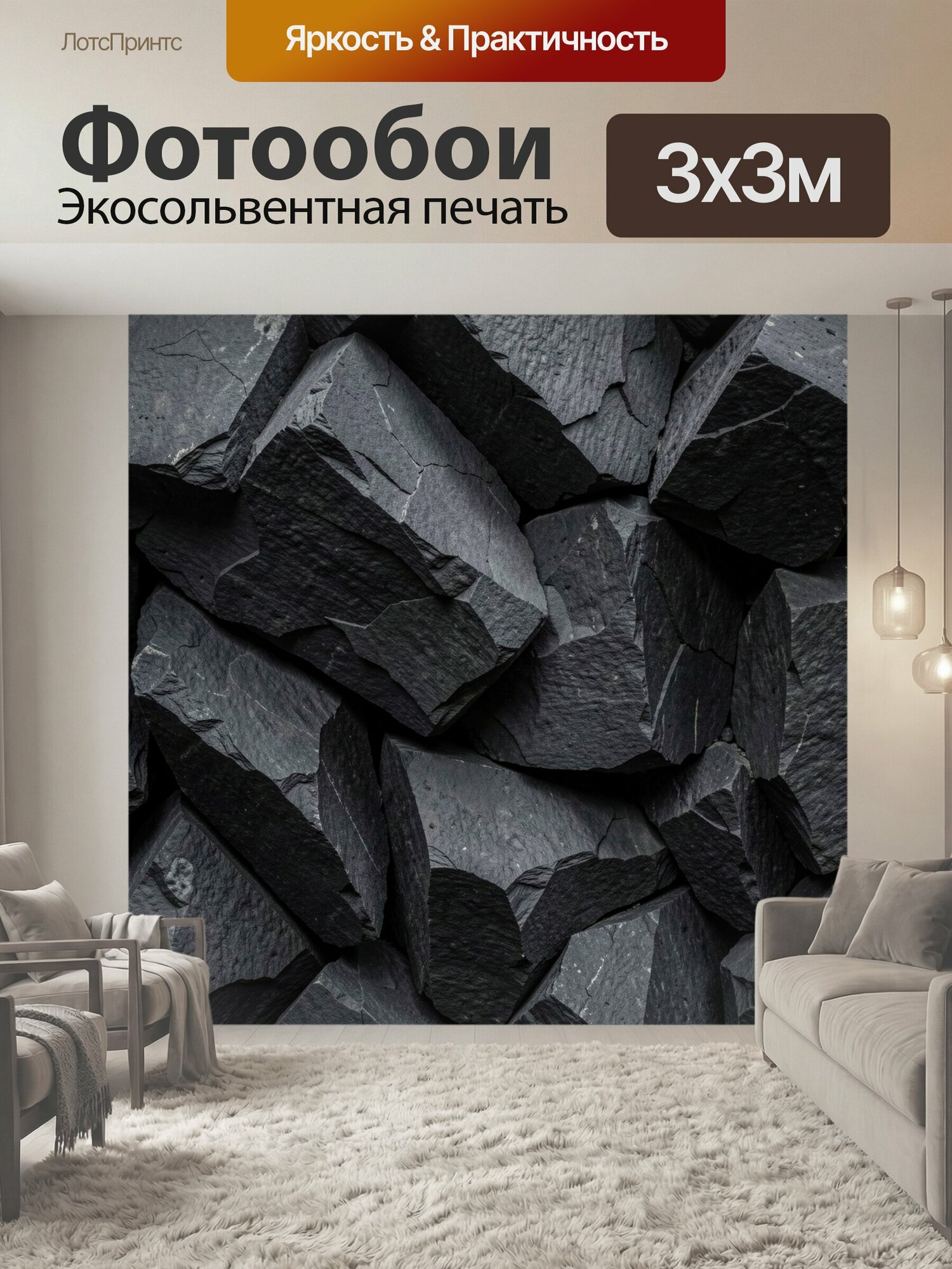 Фотообои "Темные каменные глыбы. Фактурный абстрактный фон из крупных скалистых фрагментов с трещинами и слоистой поверхностью. Графитовые и." 300x300 см. экосольвентная печать