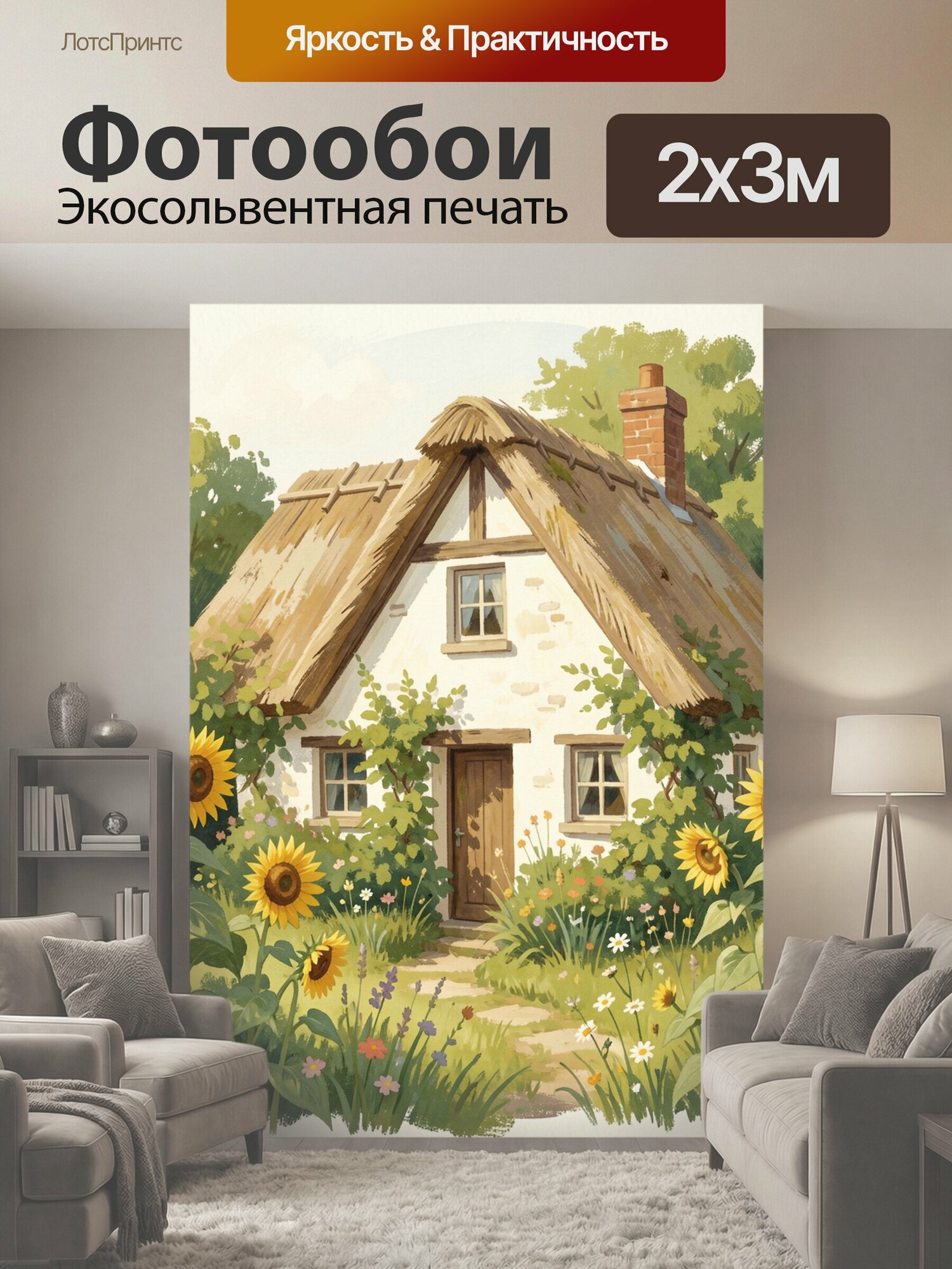 Фотообои "Уютный деревенский дом с подсолнухами. Светлая акварельная сельская сцена: белый коттедж с соломенной крышей, садом, тропинкой и." 200x300 см. экосольвентная печать