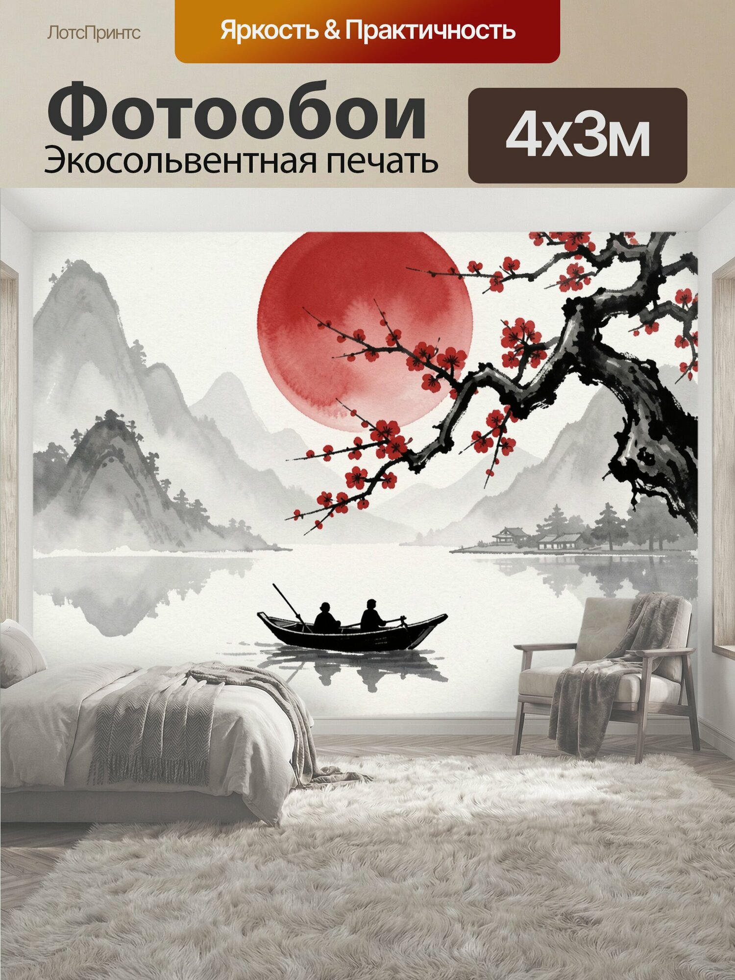 Фотообои "Японский пейзаж с сакурой и лодкой. Минималистичная восточная композиция в стиле тушевой живописи: алые цветы на ветвях, туманные." 400x300 см. экосольвентная печать