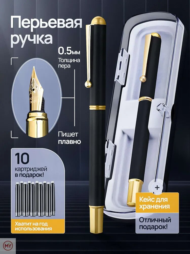 Ручка Перьевая, толщина линии: 0.5 мм, цвет: Черный, 1 шт.