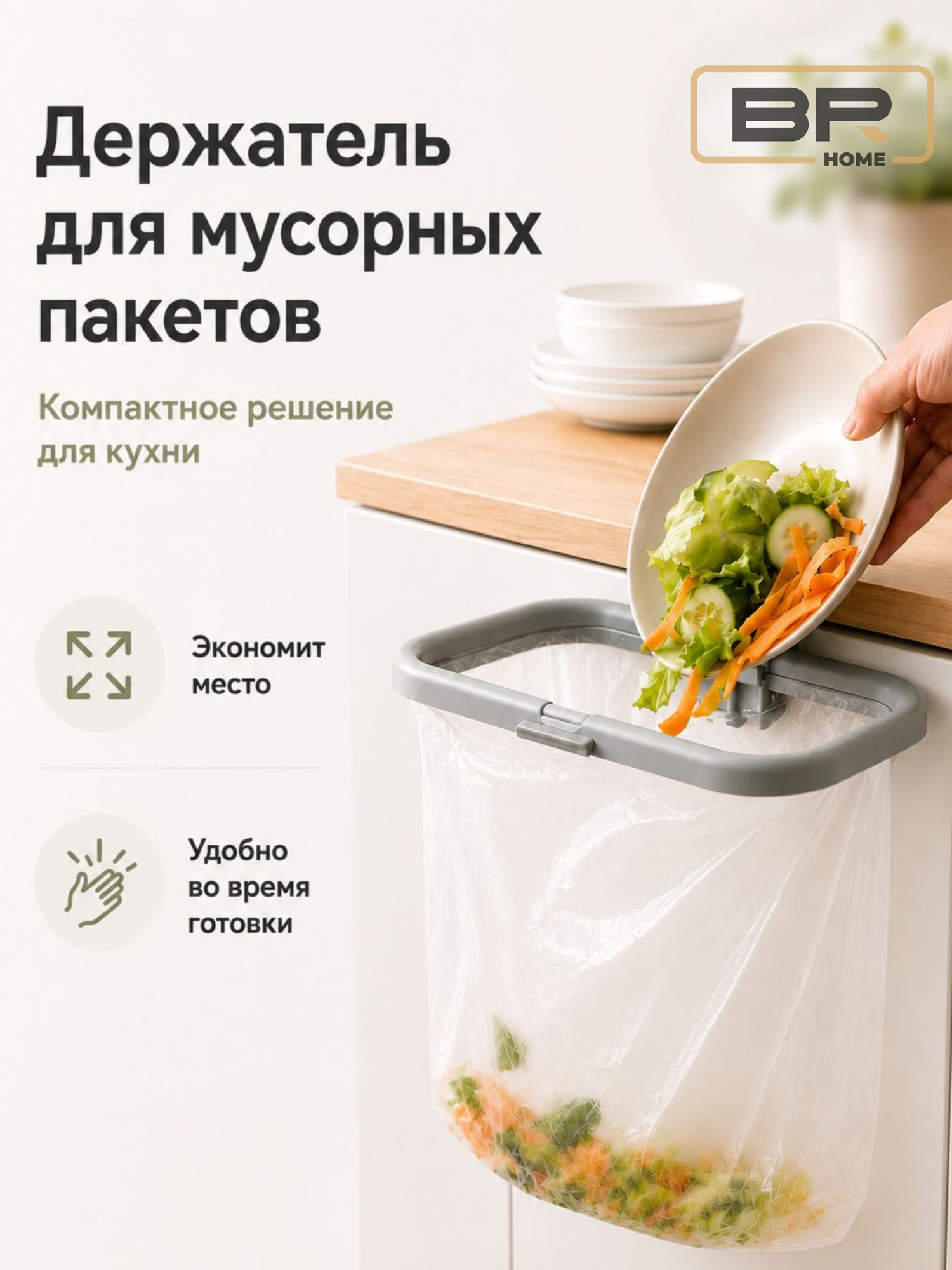 Держатель для мусорных пакетов Best Room, на дверцу с присоской